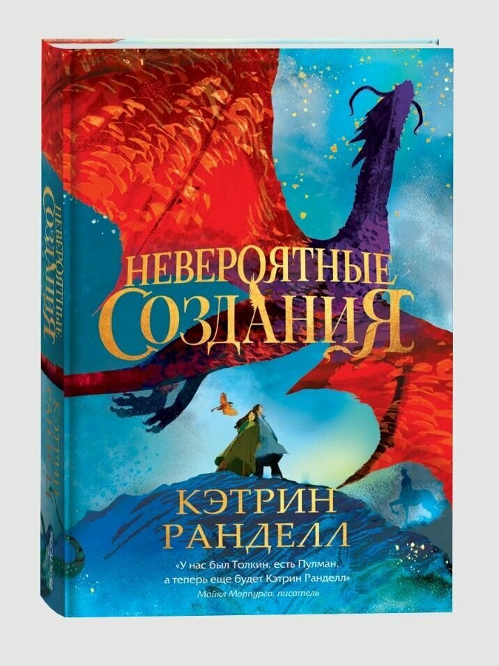 Невероятные создания