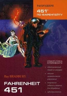 Книга "Брэдбери Р. 451 градус по Фаренгейту (англ. яз, Адаптир.)"