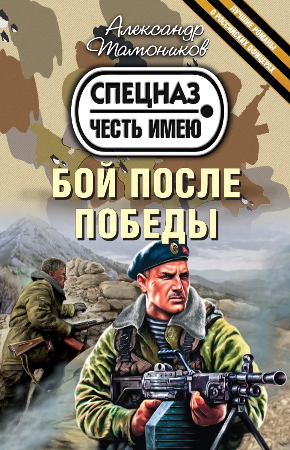 Бой после победы [Цифровая книга]