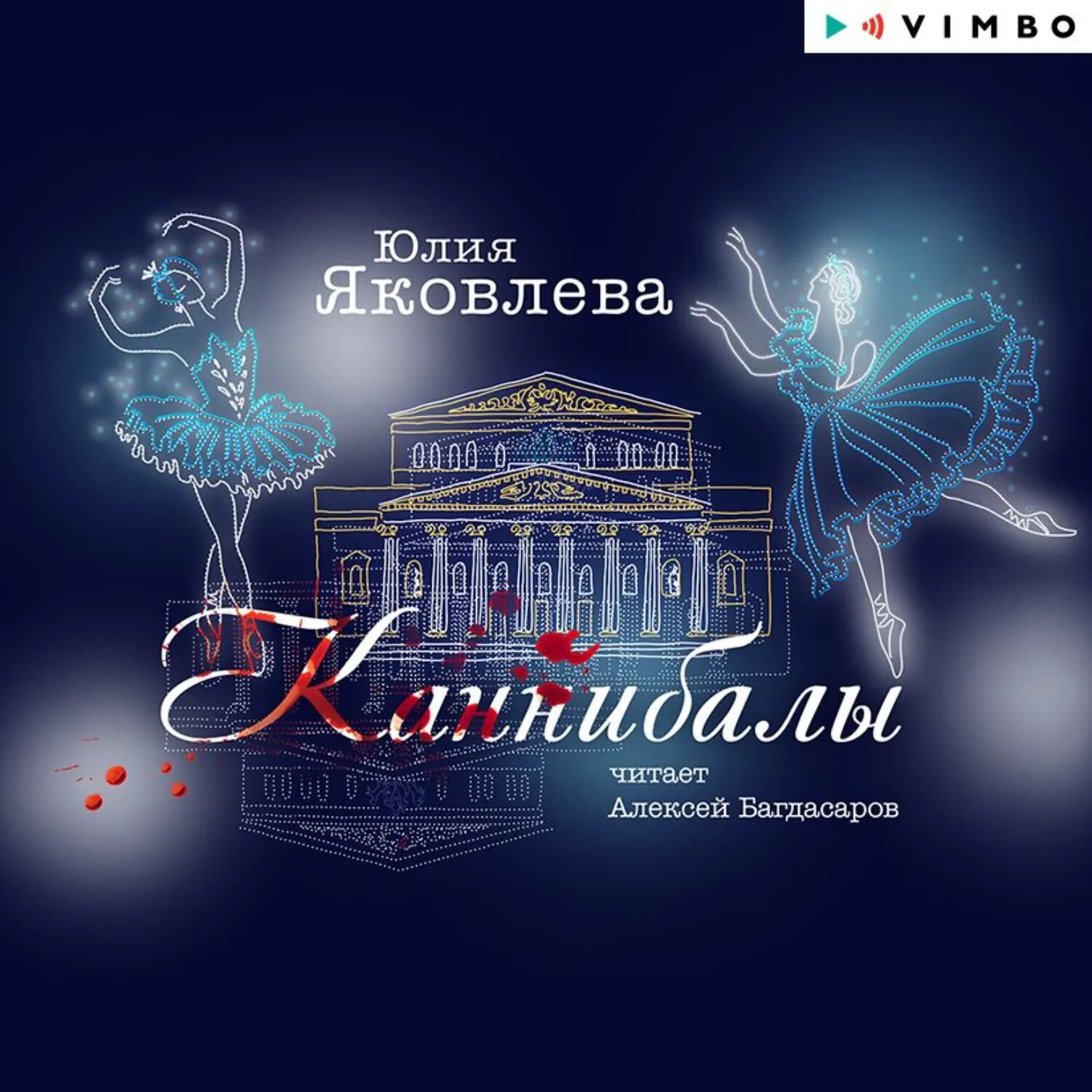 Каннибалы [Аудиокнига]