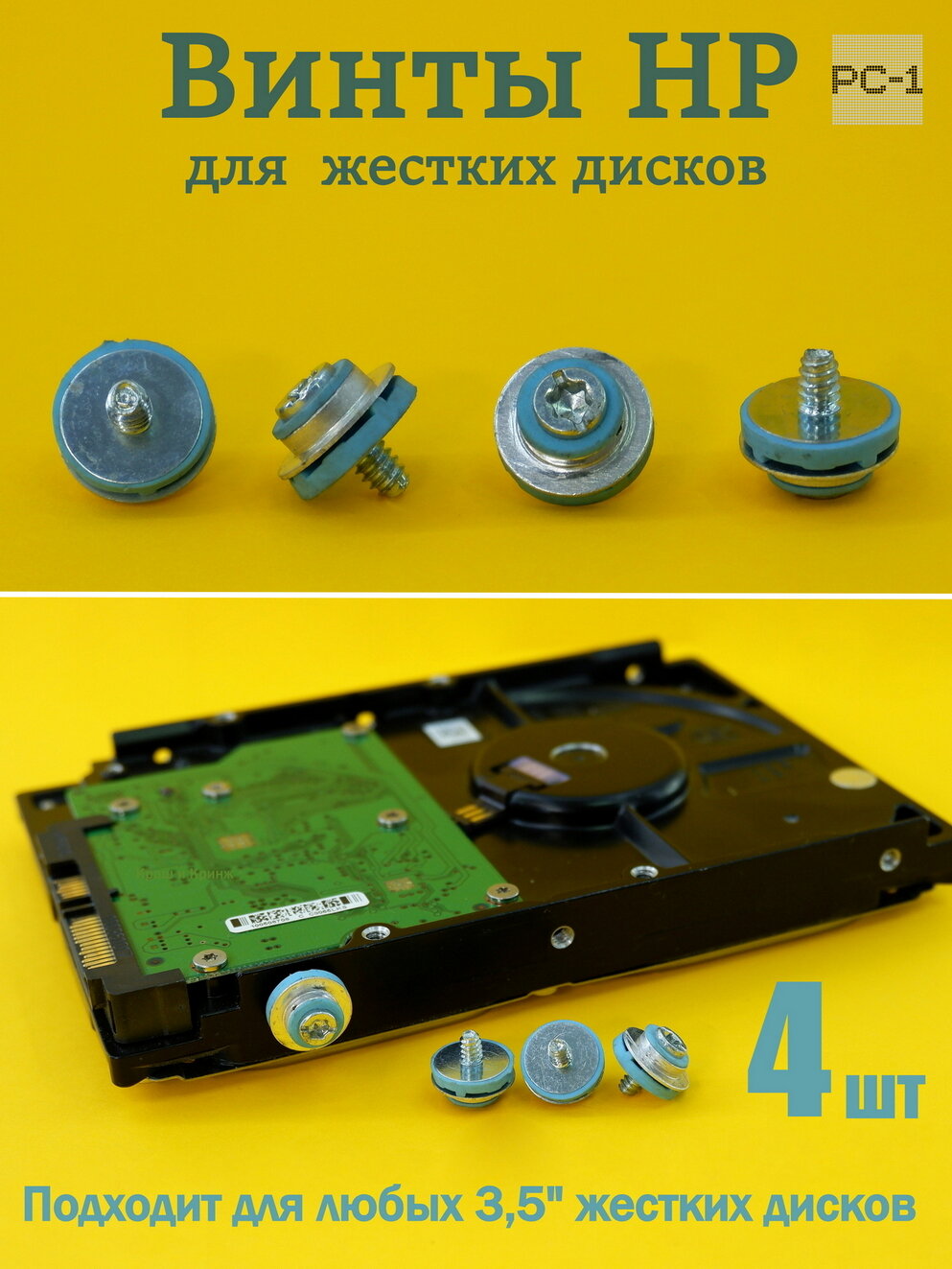 Винты голубые 4шт. HP X9L44A6 Bulk / С вибро поглощающими прокладками / Для крепления жестких дисков в ПК или Сервер / Подходит для любых 3,5 HDD