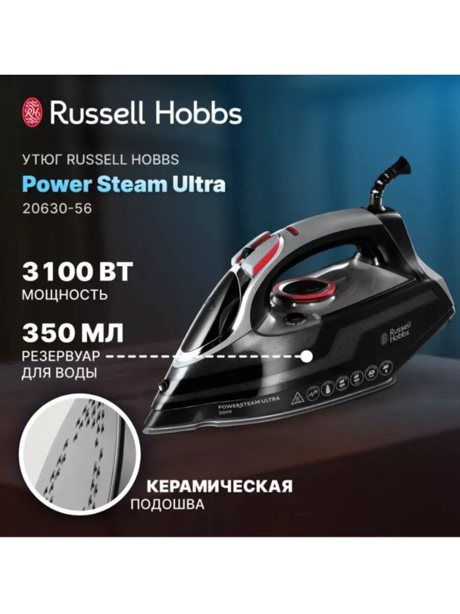 Утюг паровой мощный с отпаривателем 20630-56