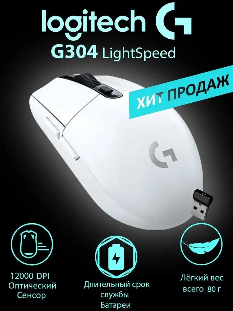 Logitech G Игровая мышь беспроводная, белый