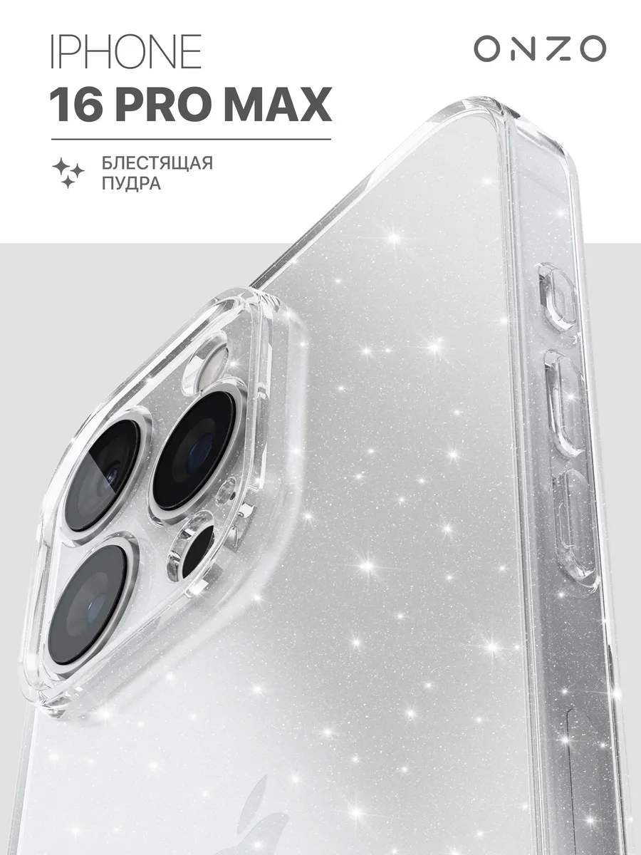 Блестящий чехол на iPhone 16 Pro Max / Айфон 16 Про Макс бампер тонкий, прозрачный