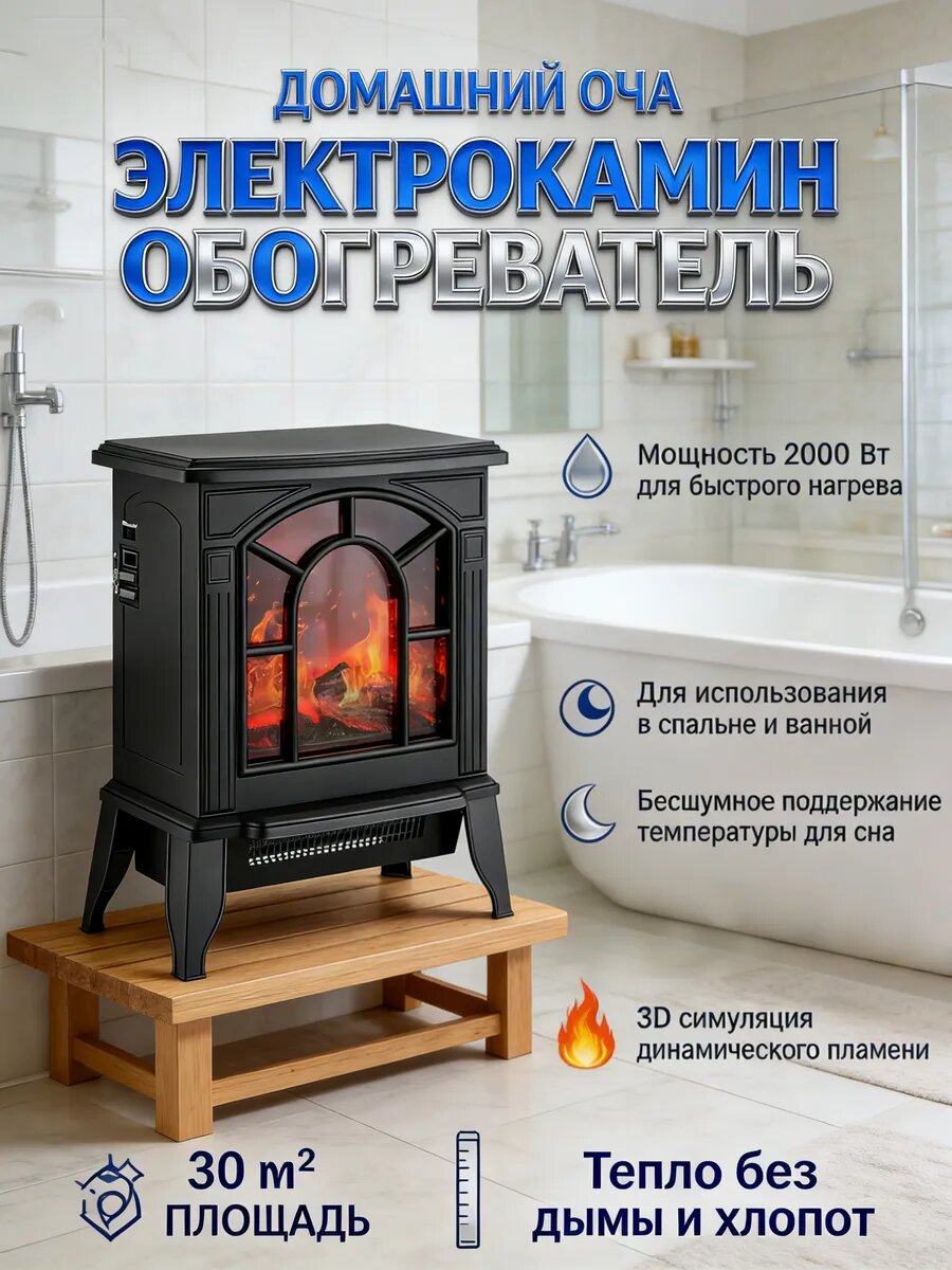 Электрокамин с обогревом
