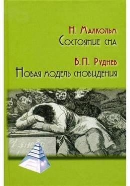 Книга "Состояние сна"