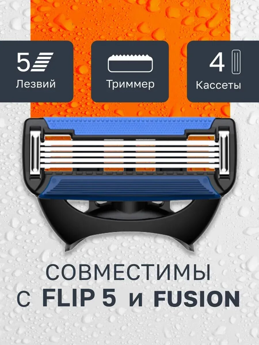 Лезвия кассеты для бритья сменные