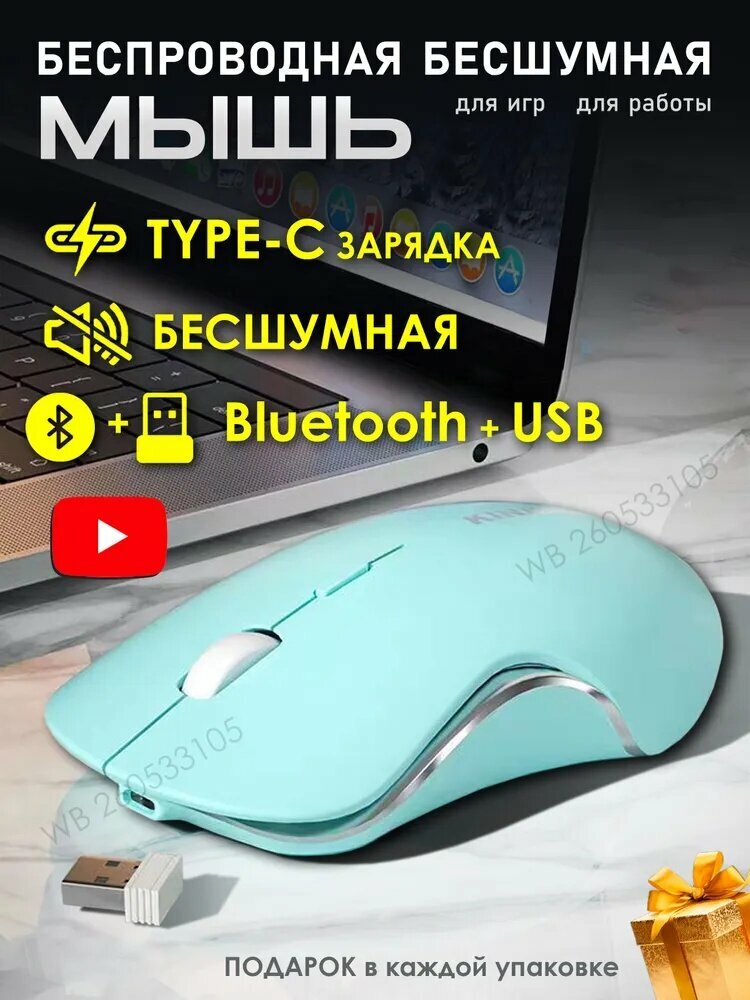 Мышь беспроводная игровая бесшумная беззвучная и аккумуляторная бирюзовая мышка для ноутбука и ПК, компьютерная эргономичная геймерская и офисная оптическая бирюзовая Bluetooth (Блютуз) и USB