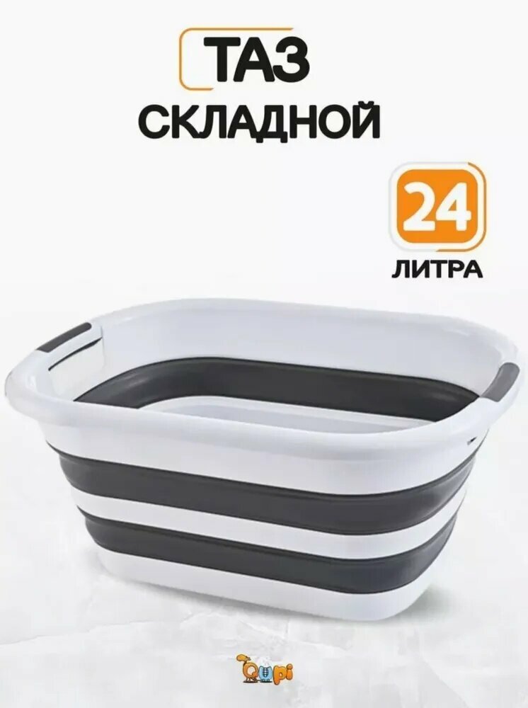 Таз "складные тазы и ведра", 24 л, 1 шт