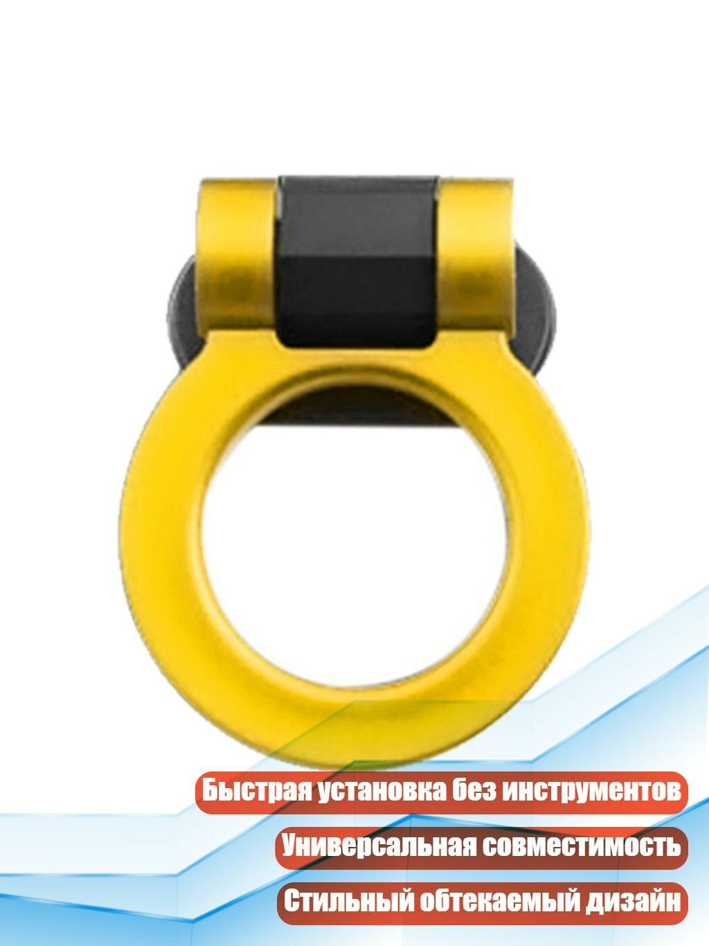 Прицепной крюк для автомобиля, Желтый
