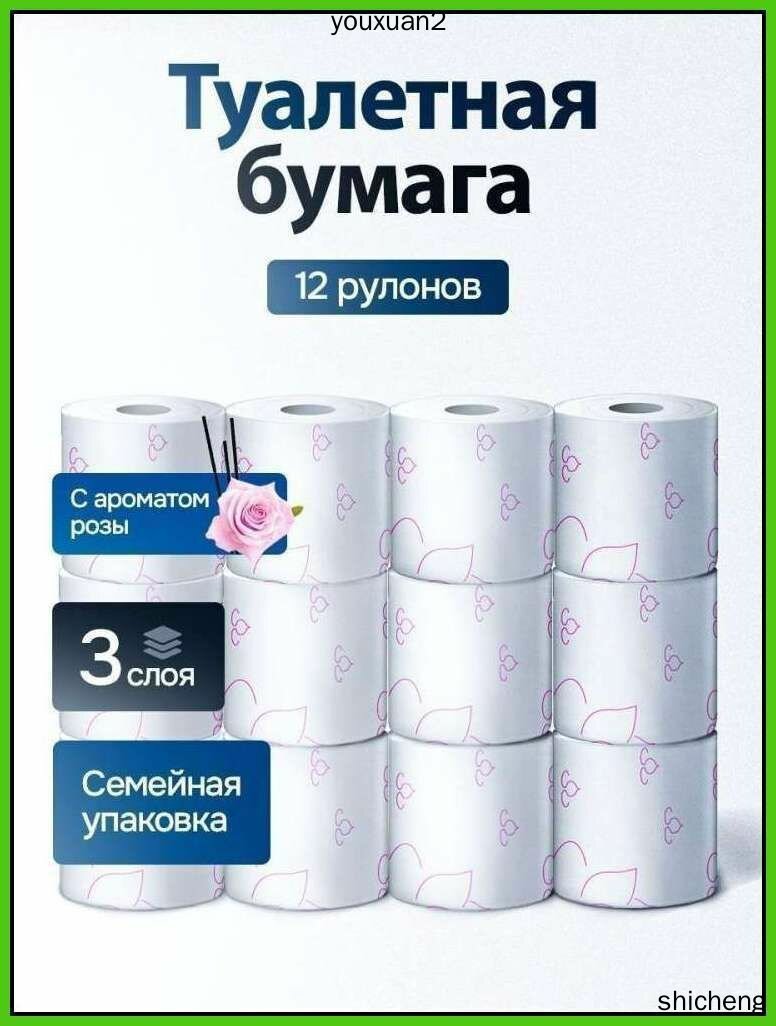 Туалетная бумага ROSE 12 рулонов 3 слоя с ароматом розы