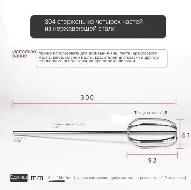 Венчик для замешивания прикормки из нержавеющей стали 30 см для рыбалки