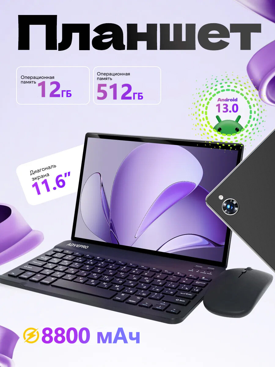 Детский планшет ADVEPRO серии 10, влагозащищённый, экран 11.6", Android 14