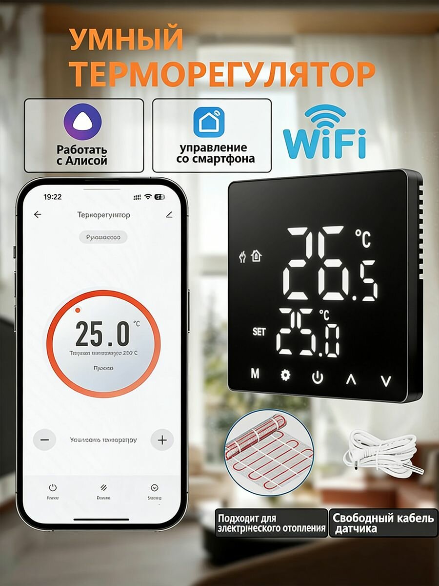 Терморегулятор TOUCHMI, умное управление, Wi-Fi, скрытый монтаж, 3500Вт, черный