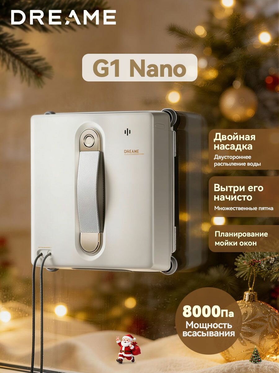 Dreame Робот для мойки окон C1, белый, медь