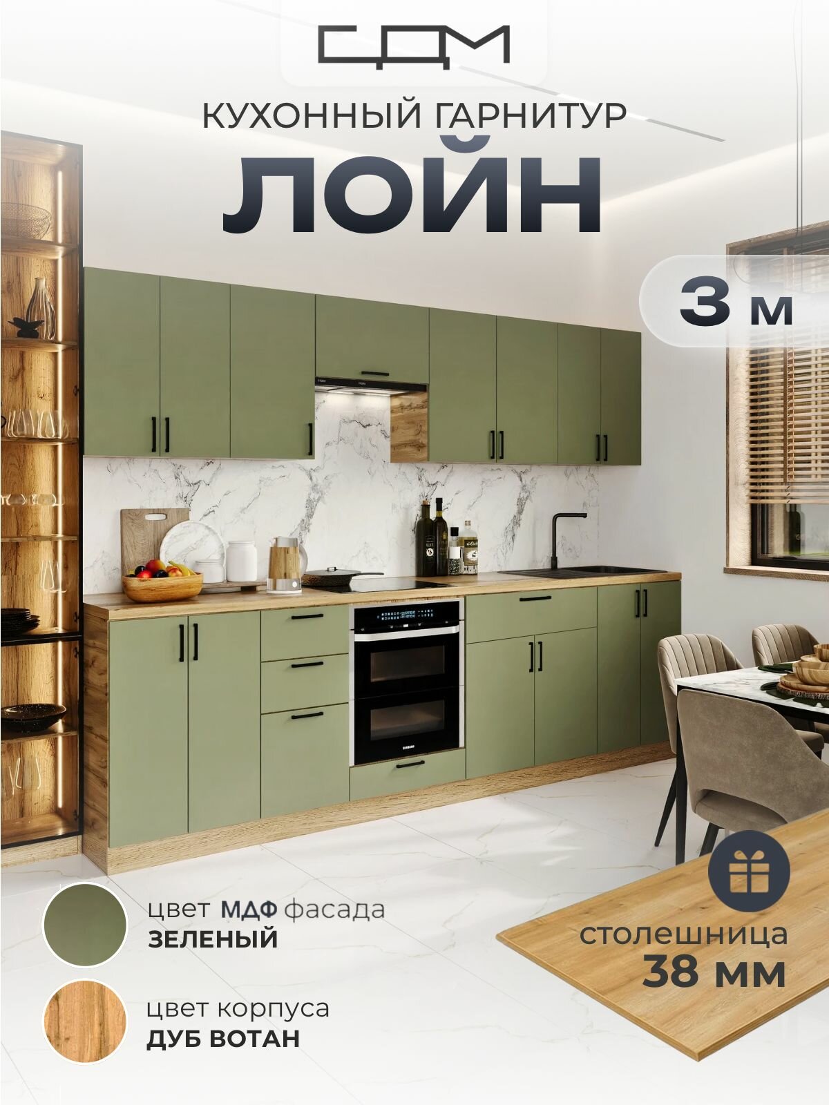 Кухонный гарнитур "Лойн" МДФ, 3,0м