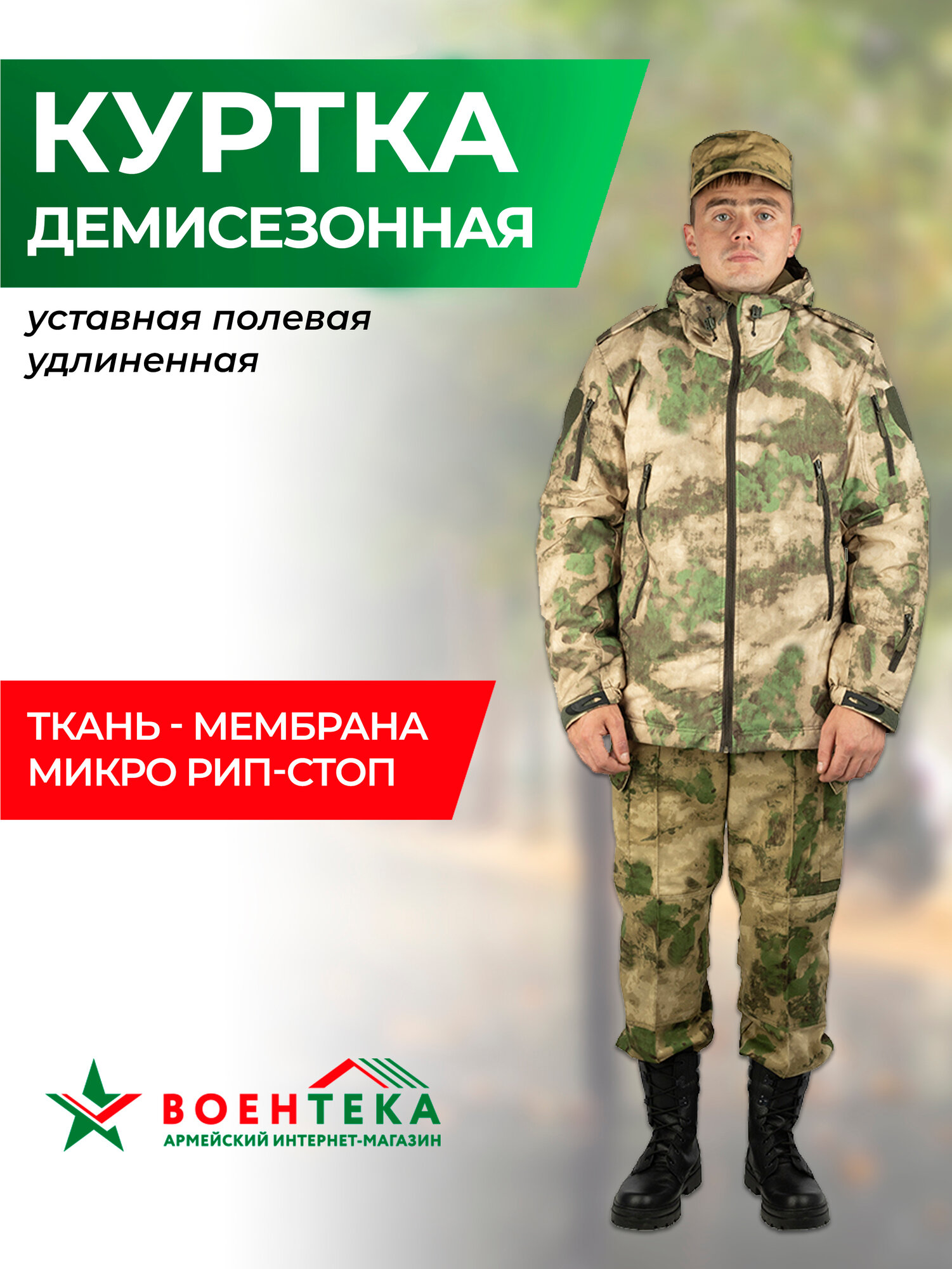 Куртка (бушлат) демисезонный удлиненный ВНГ Росгвардии уставной. Камуфляж зеленый мох, ткань мембрана микро Рип Стоп