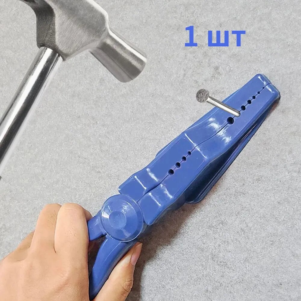 Плоскогубцы для гвоздей, держатель для забивания гвоздей, протектор для пальцев из АБС-пластика, портативный ручной инструмент для безопасности 1 шт