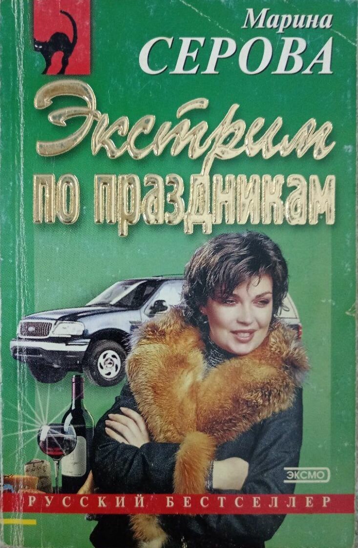 Экстрим по праздникам