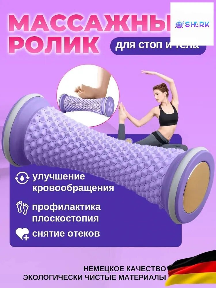 МФР ролл для спины, фитнеса и массажа стоп Валик против зажимов и усталости, фиолетовый