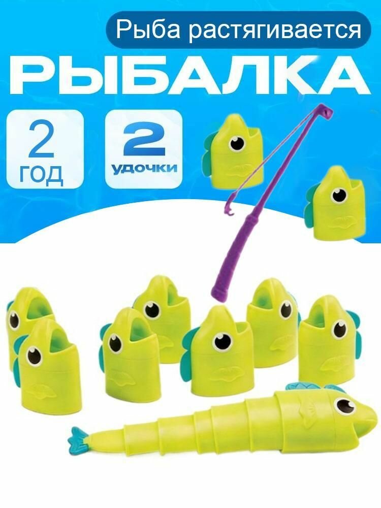 Интерактивная игра "Рыбацкая битва , телескопическая рыба, игра-вечеринка