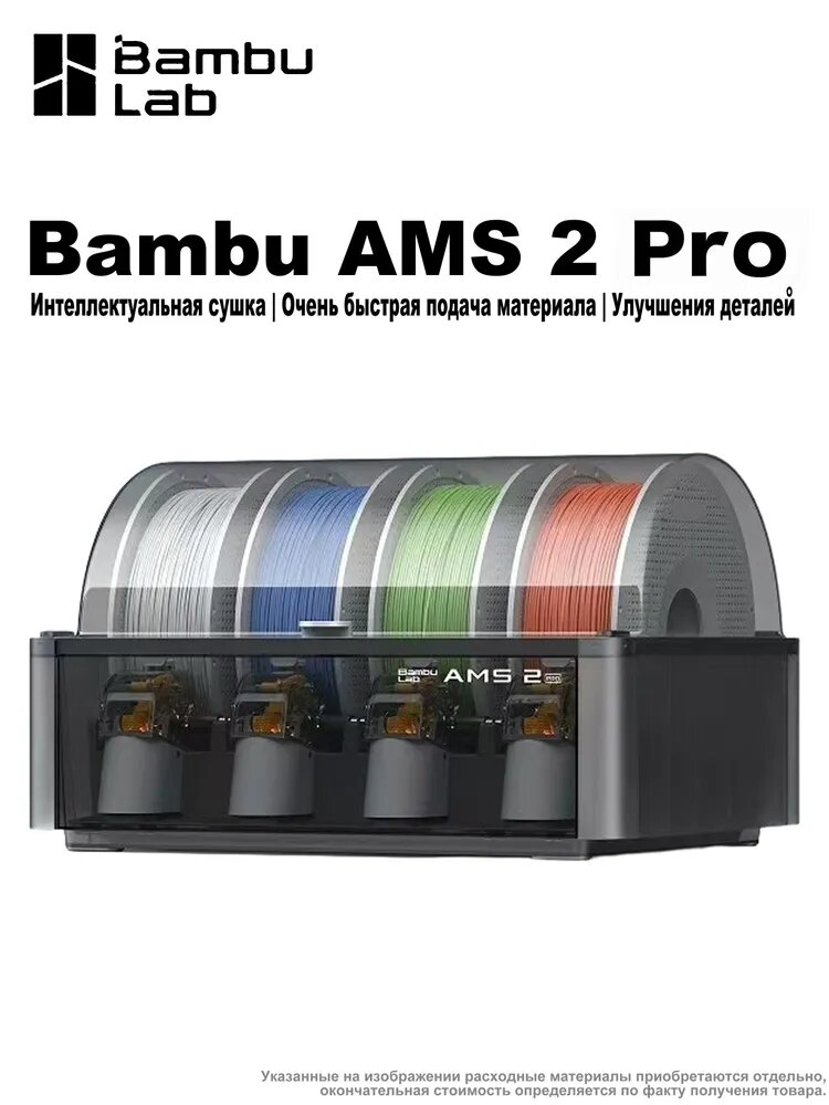 3D-принтер Lambu AMS 2 Pro Автоматическая система подачи, интеллектуальное многоцветное обновление и обновление нескольких материалов Сушка новых продуктов Подходит для принтеров серии Lambu A/P/X/H