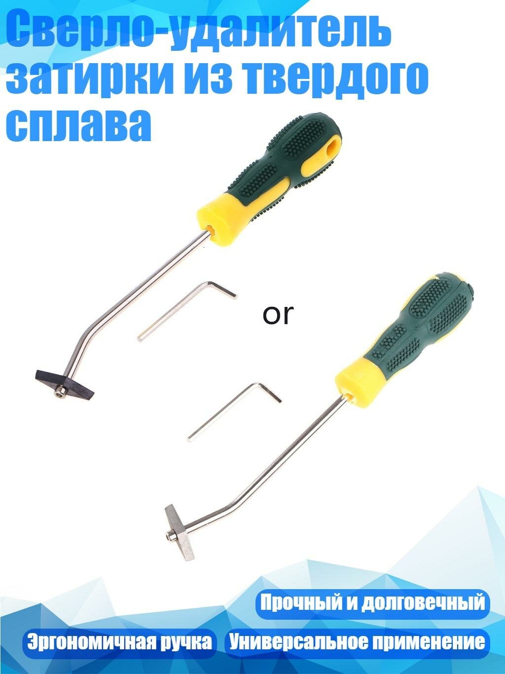 Сверло-удалитель затирки из твердого сплава