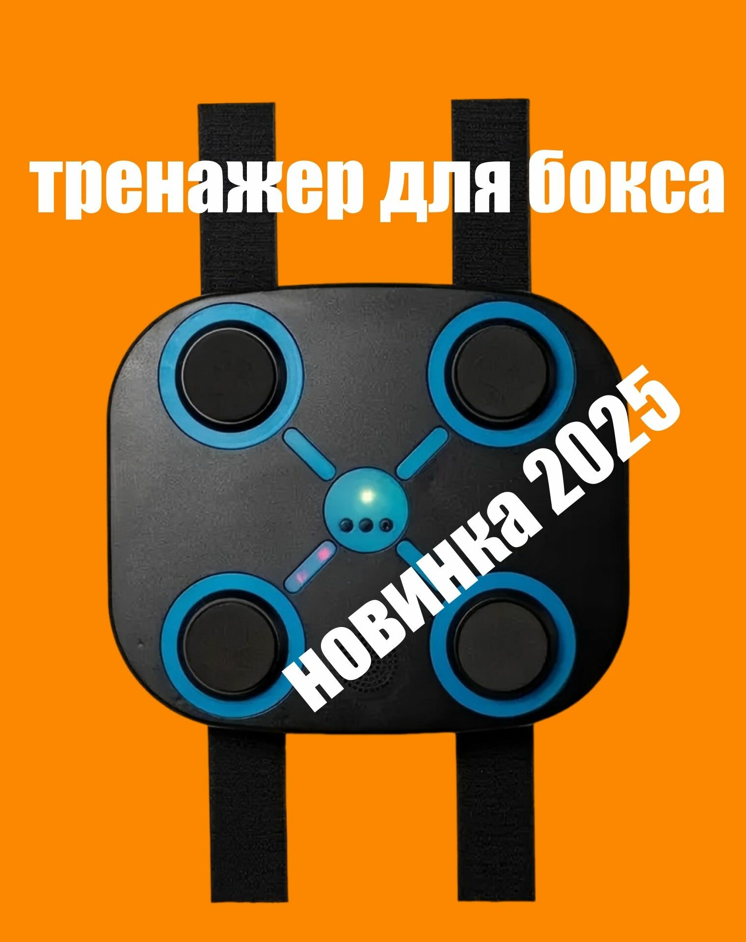 Детский музыкальный тренажер для бокса 1V