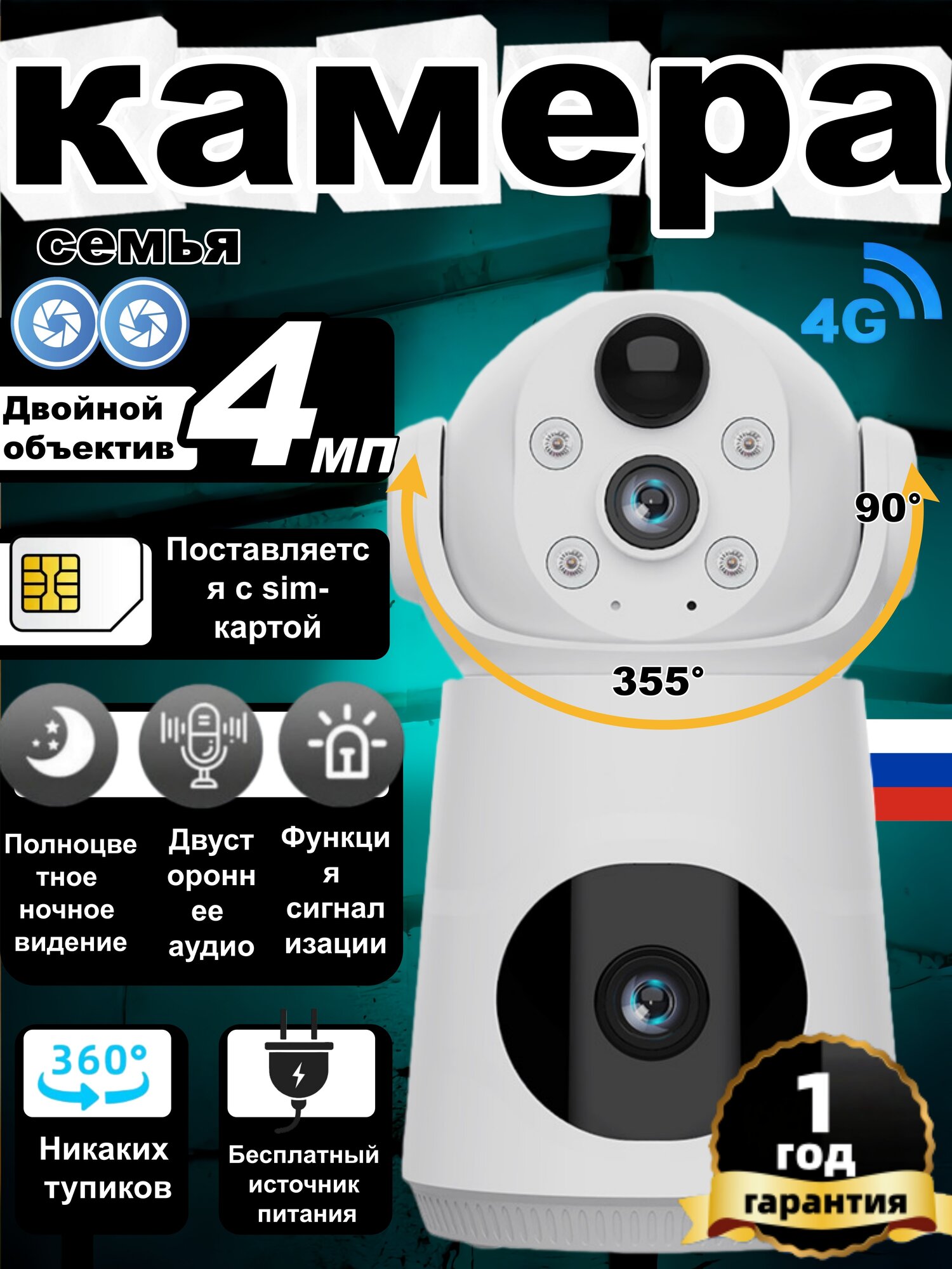 Видеонаблюдение камера для дома/4MP/Вращающийся двойной объектив/С батареей/домашний