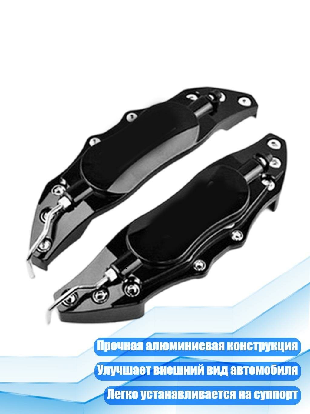 Тормозные суппорты алюминиевые универсальные, Черный