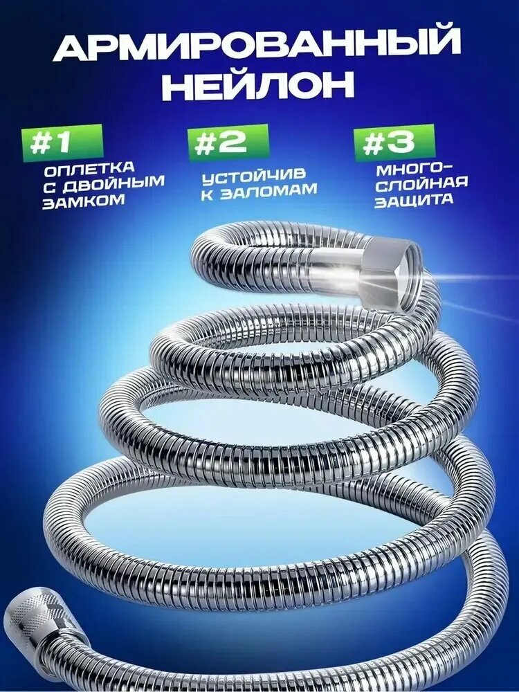 Шланг для душа — фото 1