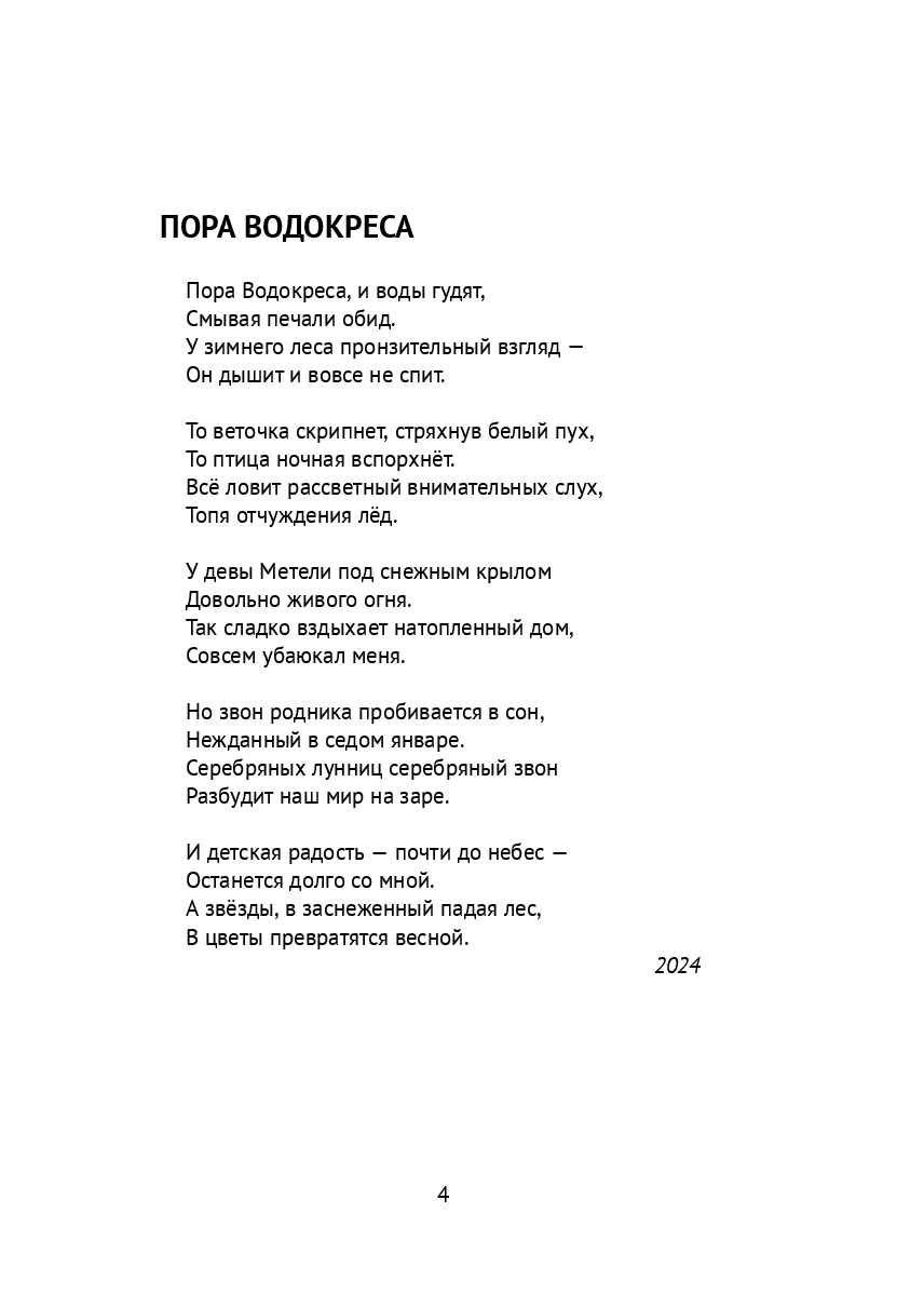 Крыло Алконоста — фото 1