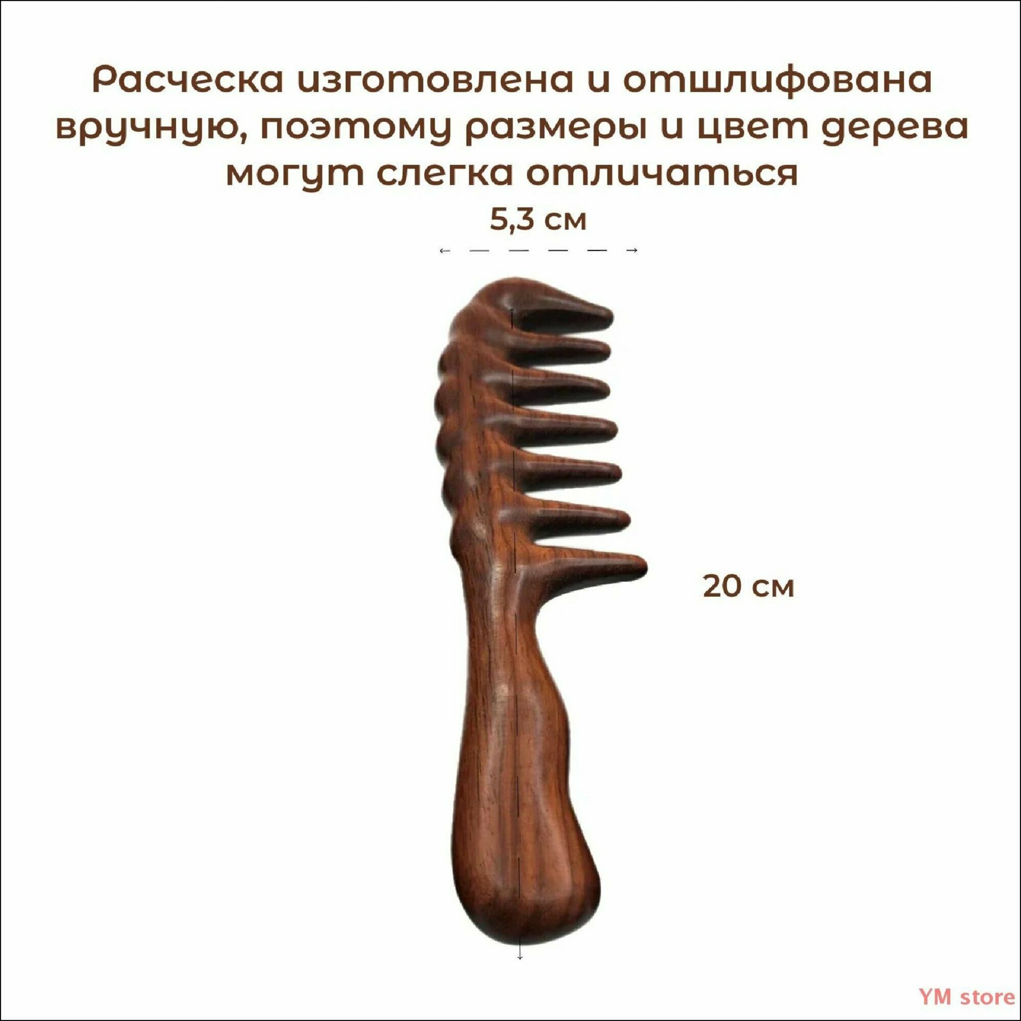 Bly00138 Деревянная расческа с редкими зубьями из сандала