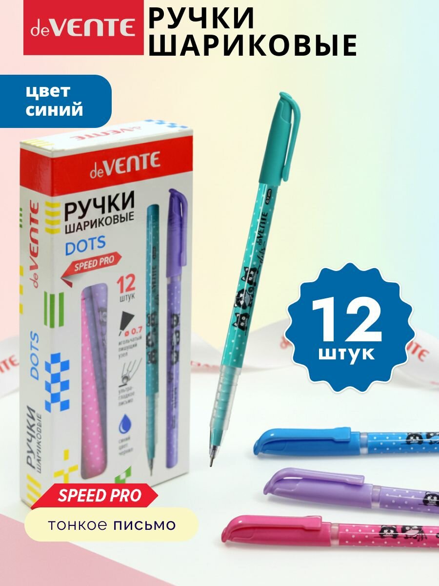 Ручки шариковые тонкие мягкие синие для школы 12 шт