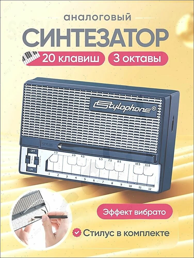 Синтезатор