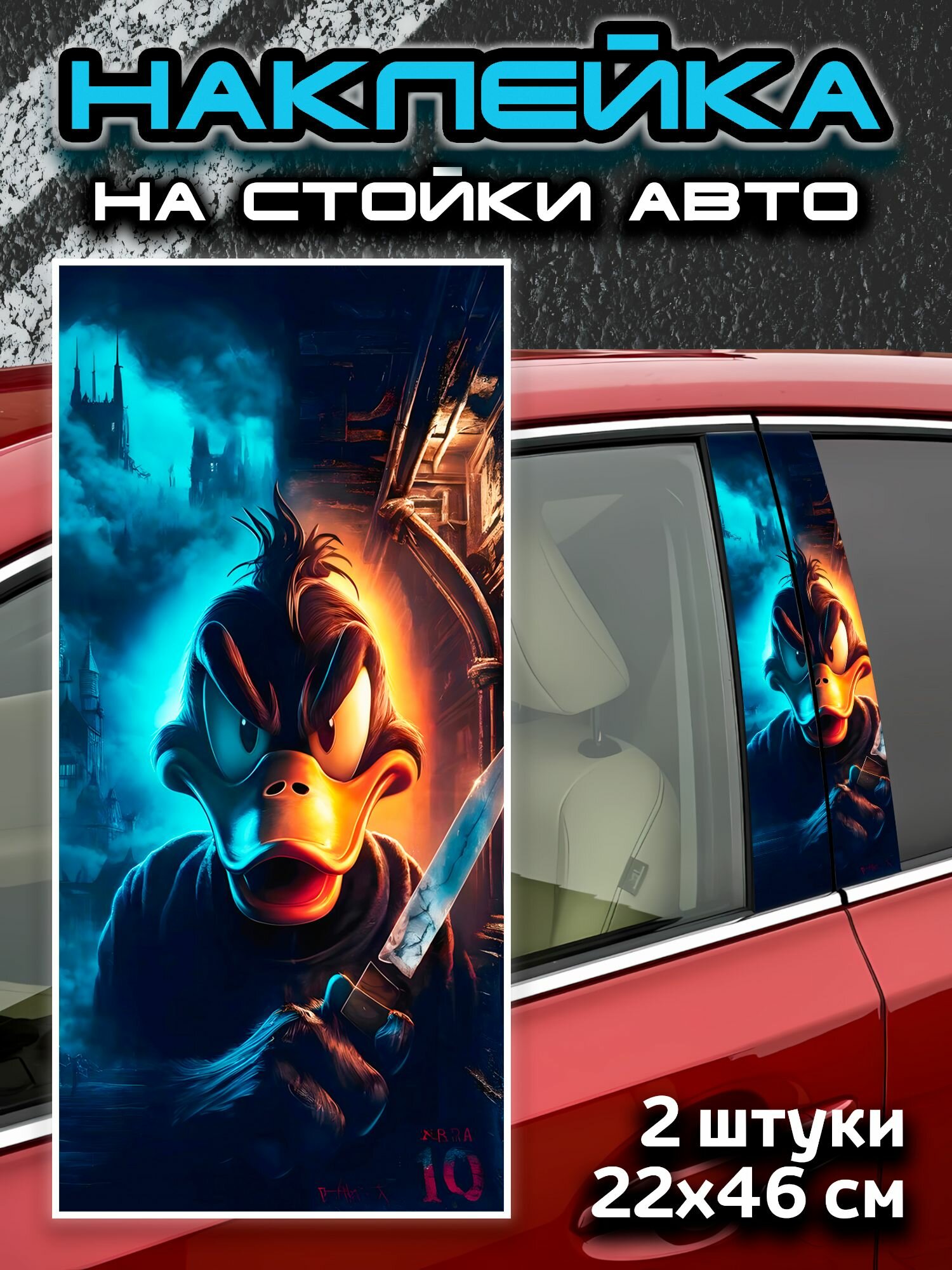 Наклейка на стойки авто