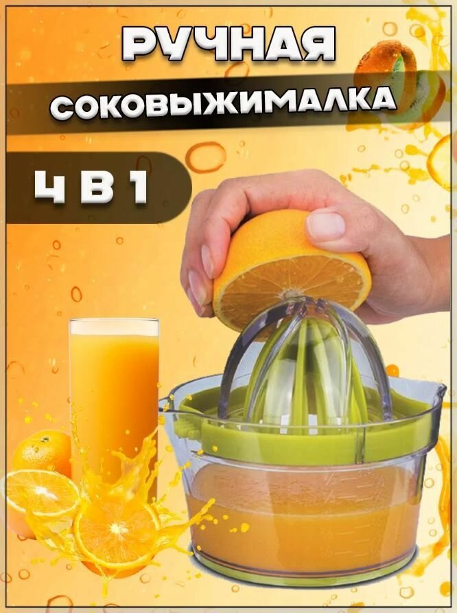 Соковыжималка электрическая для цитрусовых Z17791, зеленый