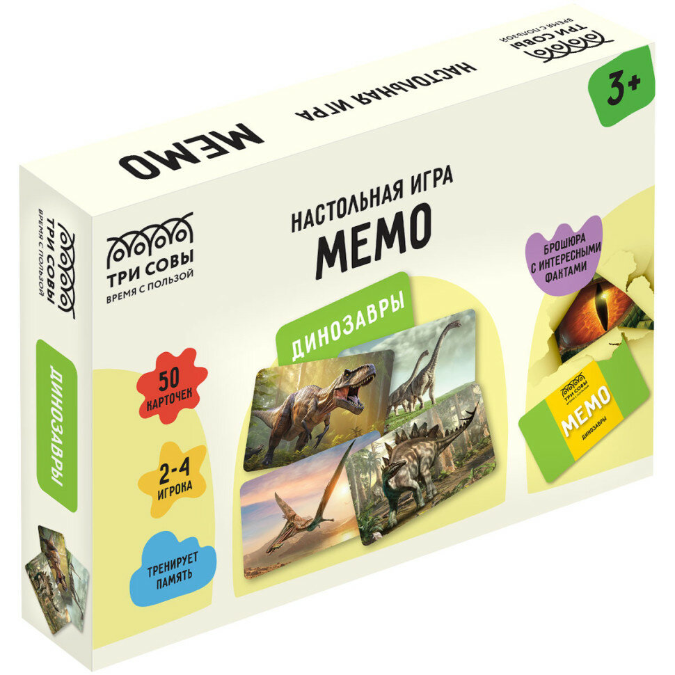 Игра настольная ТРИ совы "Мемо. Динозавры ", 50 карточек, картонная коробка, 384247