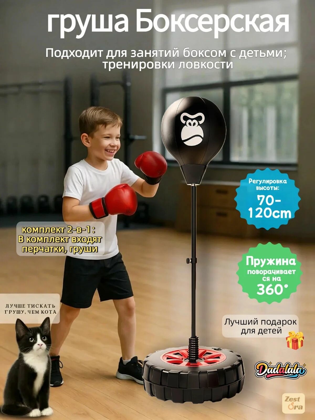 Детская напольная боксерская груша с пружиной