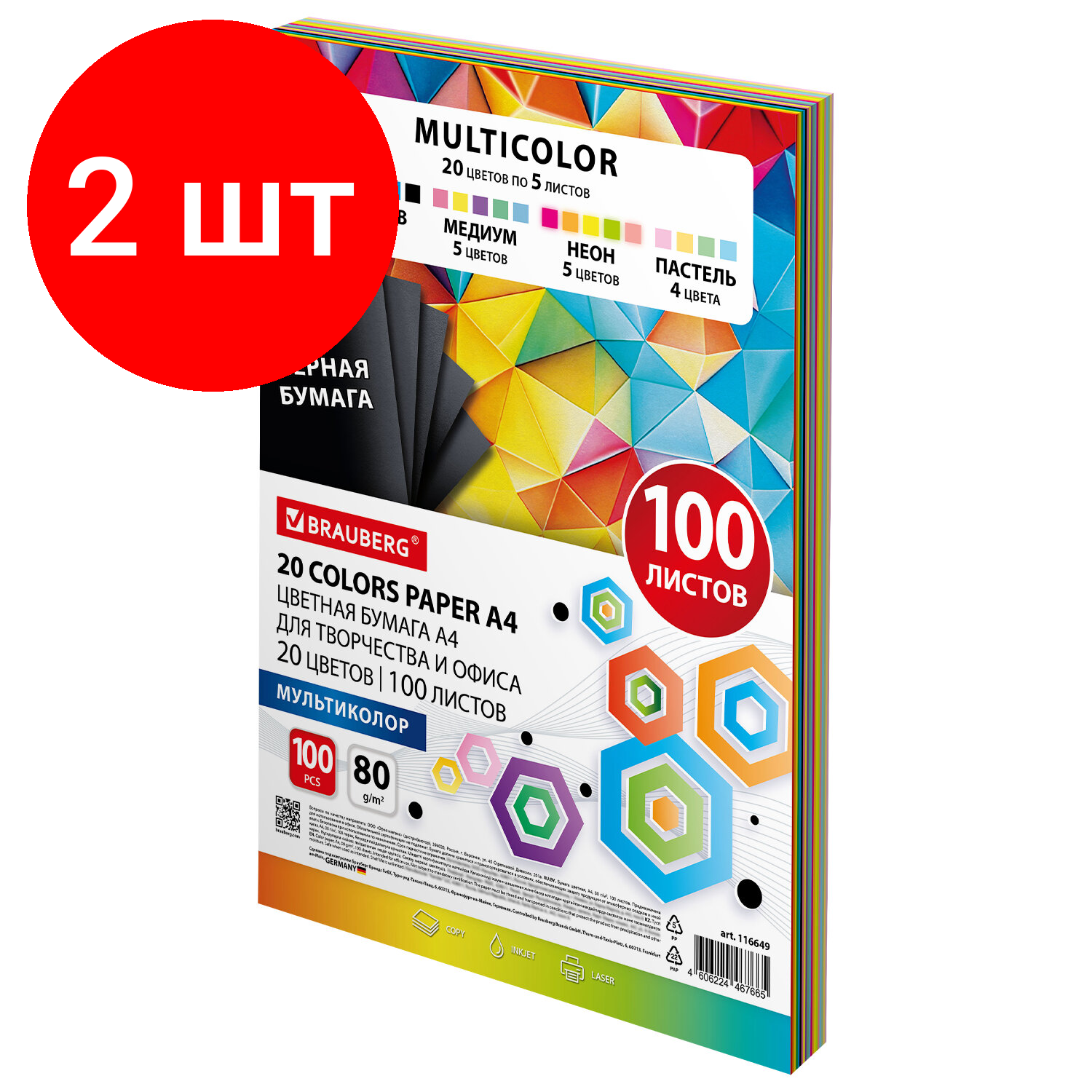 Комплект 2 шт, Бумага цветная 20 цветов BRAUBERG "MULTICOLOR" А4, 80г/м2, 100л, (20цв. x5л), хххххх