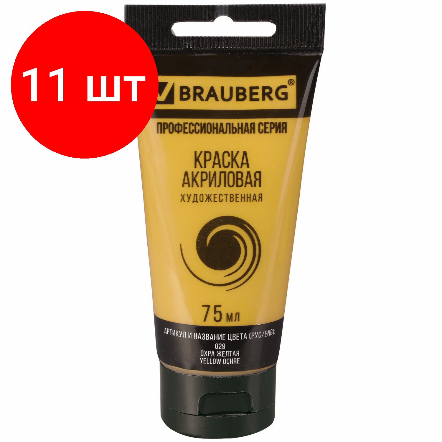 Комплект 11 шт, Краска акриловая художественная BRAUBERG ART CLASSIC, туба 75мл, охра желтая, 191110