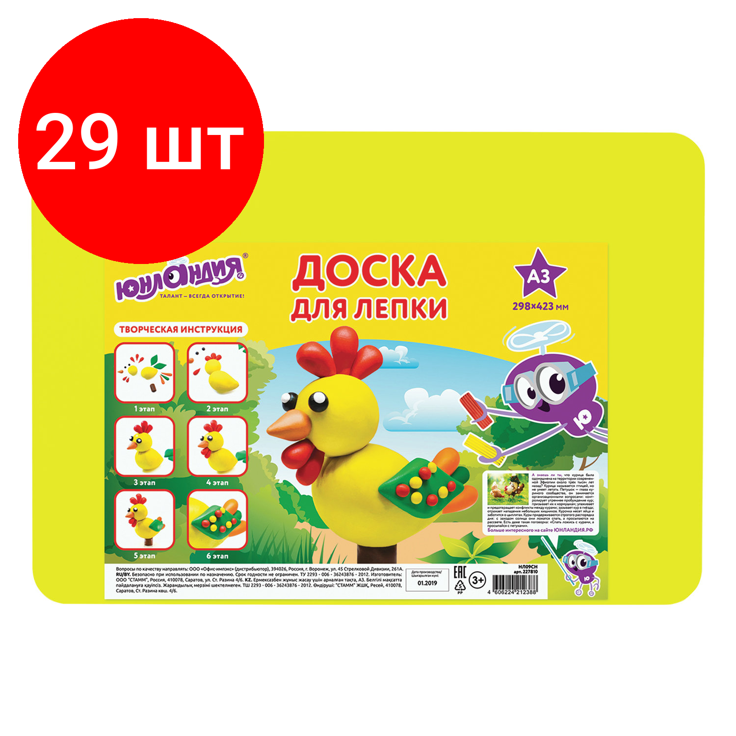 Комплект 29 шт, Доска для лепки А3, 298х423 мм, юнландия, желтая, 227810