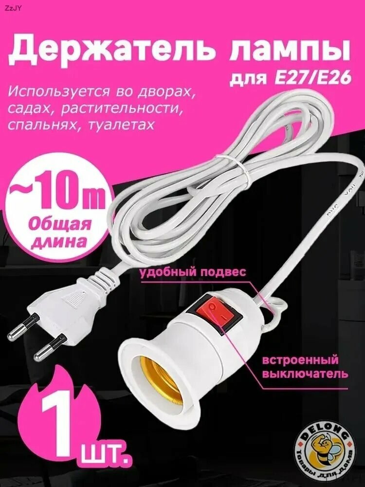 Патрон для лампы, Цоколь: E27, 1 шт.