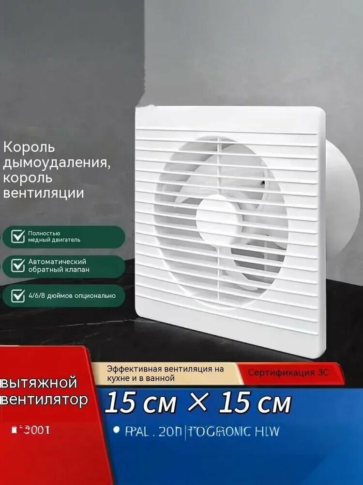 Вентилятор вытяжной 100 мм бесшумный с обратным клапаном для ванной