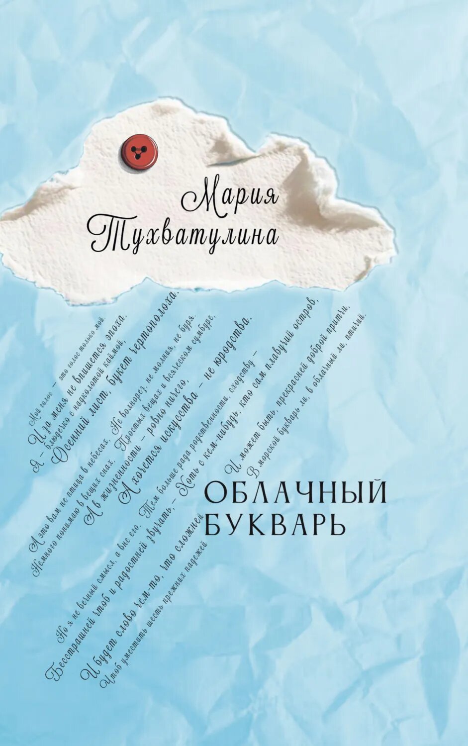 Облачный букварь [Цифровая книга]