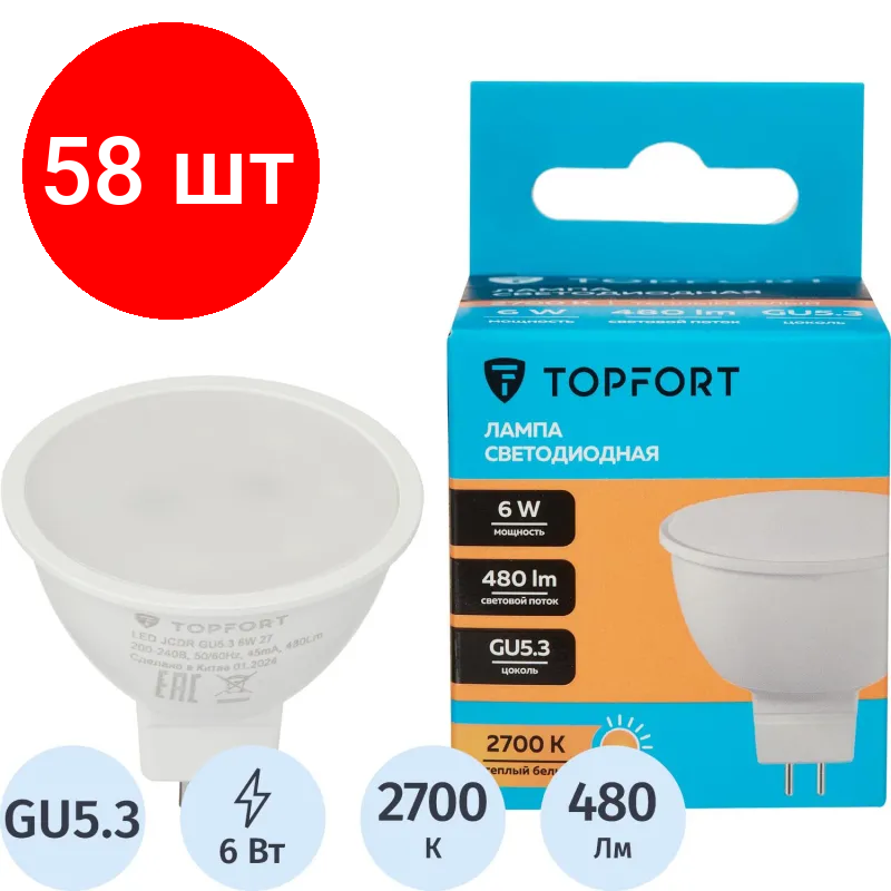 Комплект 58 штук, Лампа светодиодная Topfort GU5.3 220V 6W 2700K