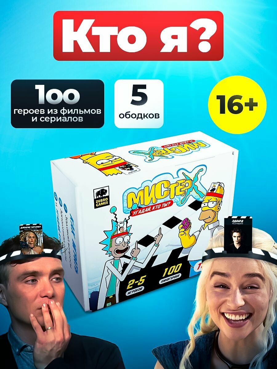 Настольные игры для компании Кто я