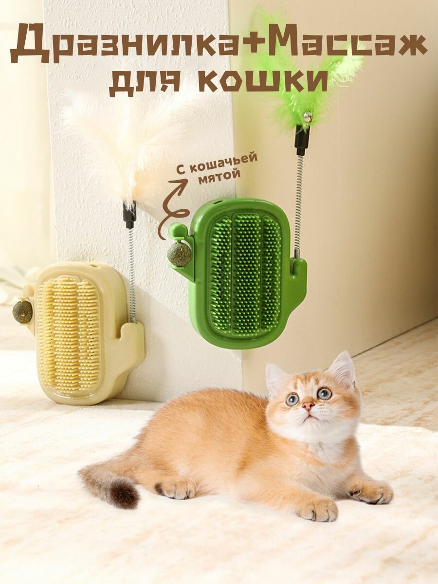Расческа для кошек с шариками кошачьей мяты, игрушка для кошек с дразнящей палочкой Расческа для кошек игрушка для кошек кошачья мята дразнящая палочка