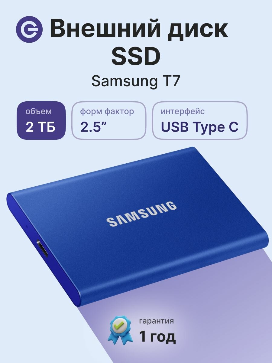 Внешний SSD диск SAMSUNG T7 2TB, USB Type-C, Blue (MU-PC2T0H/WW) PI