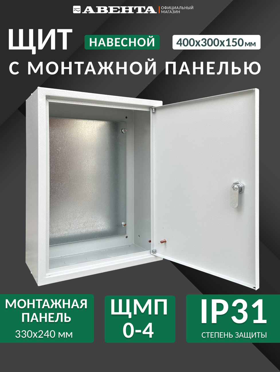 Щит с монтажной панелью ЩМП-04 IP31 (400х300х150) металл 0,8